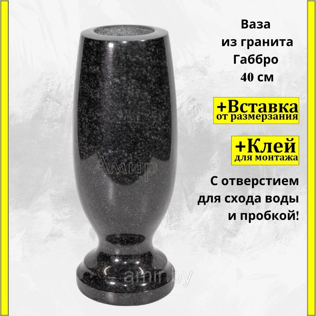 Ваза на кладбище/памятник из гранита Габбро 40см. См. описание ниже ...