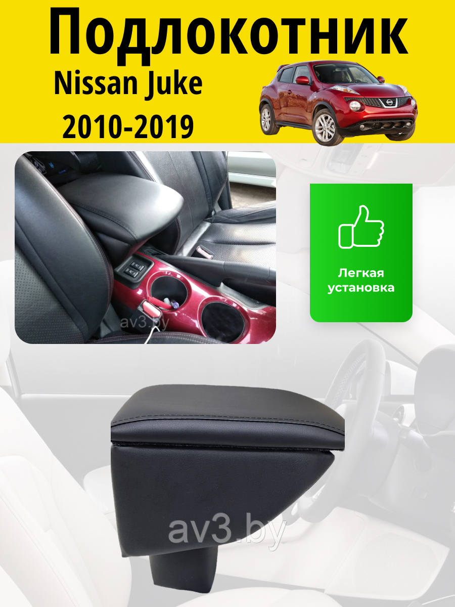 Подлокотник Nissan Juke 2010-2019 / Ниссан Жук Lokot купить с доставкой ...