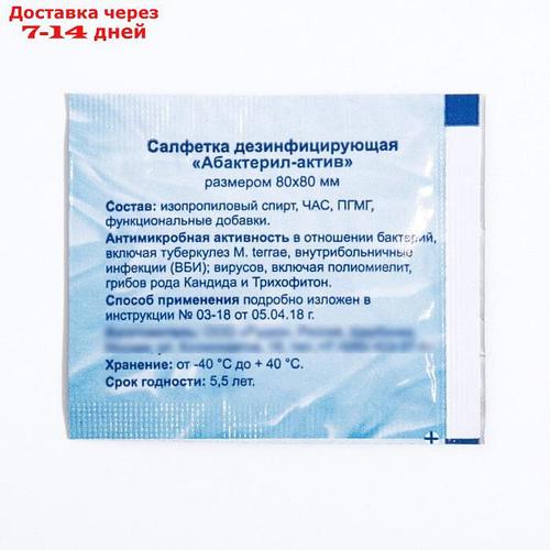 Салфетки спиртовые Абактерил-актив упаковка, 1000 шт (ID#227127208 ...