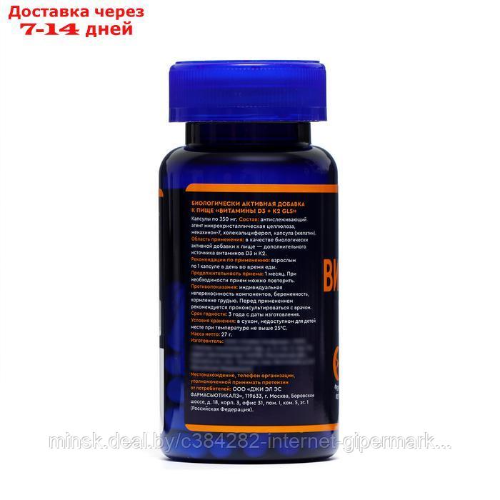 Витамины D3+K2 GLS, 60 капсул по 350 мг (ID#227079212), цена: 21 руб ...