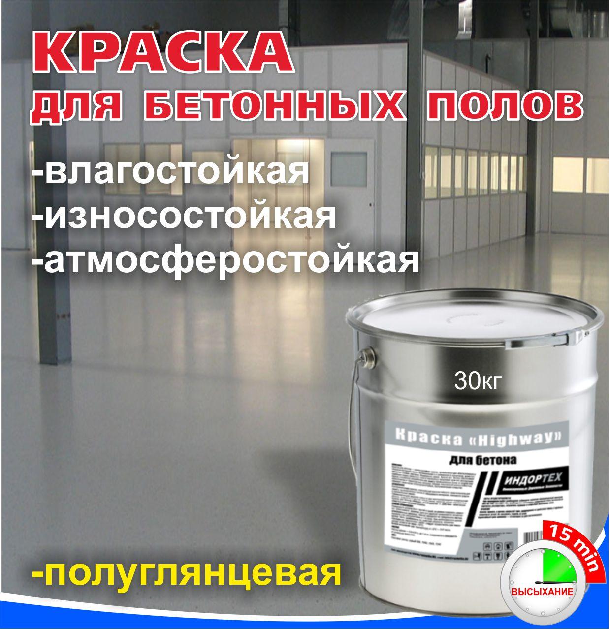 Краска для бетонных полов полуглянцевая: продажа, цена в Минске ...