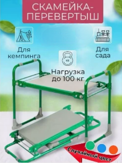 Садовая скамейка-перевертыш Помощник складная 2 в 1 Nika Ника (стул ...