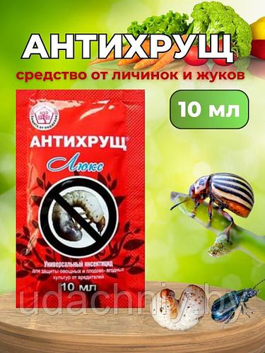 Средство для уничтожения личинок майского жука Антихрущ люкс 10 мл Id
