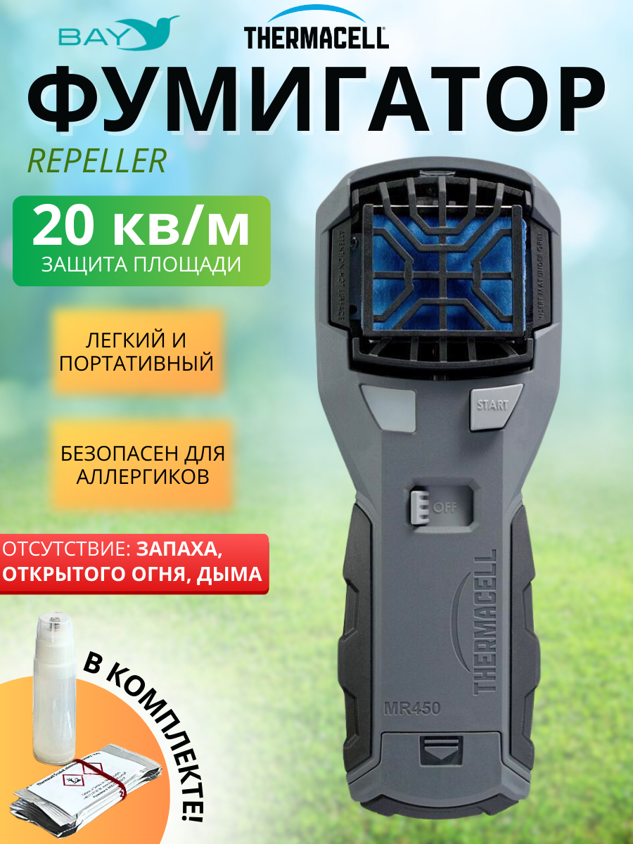 Прибор противомоскитный Thermacell MR-450 - купить по лучшей цене в ...