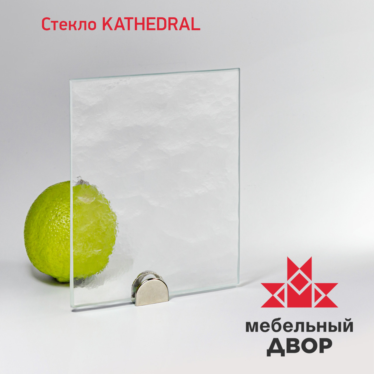 Стекло KATHEDRAL 4 мм 2160х1650: продажа, цена в Минске. Стекло от ...