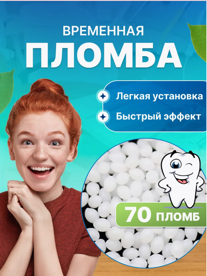 Временная пломба: продажа, цена в Минске. Стоматологические инструменты ...
