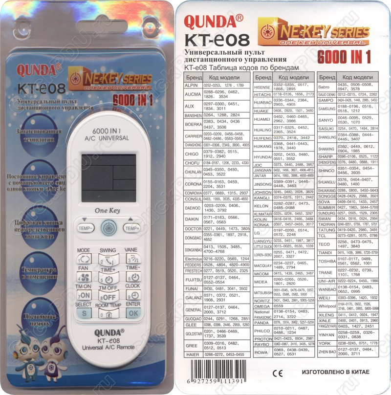 QUNDA KT-E08 ver.2022для кондиционеров 8000 в 1 ( заменяет 99% пультов ...
