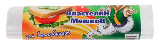 Властелин мешков пакеты фасовочные для заморозки для бутербродов для завтраков продажа